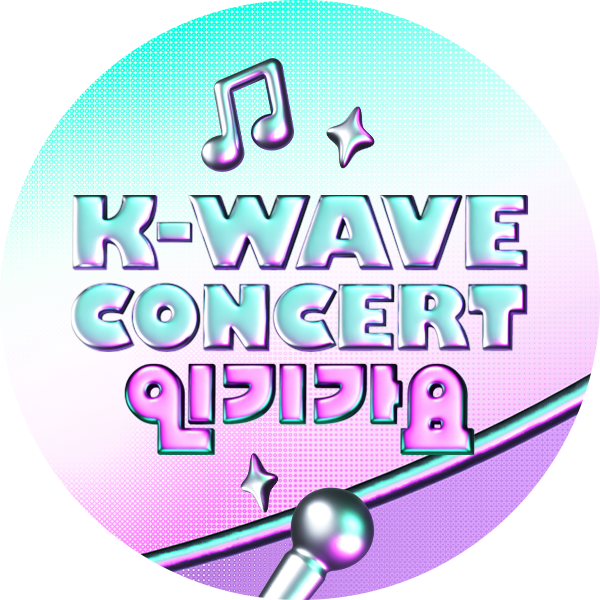 K-WAVE CONCERT 인기가요 : 클립영상 : SBS