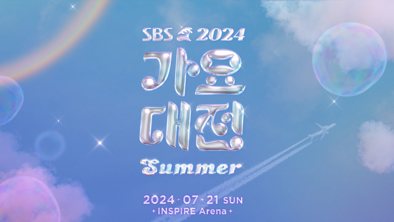 2024 SBS 가요대전 SUMMER : 프로그램 소개 : SBS