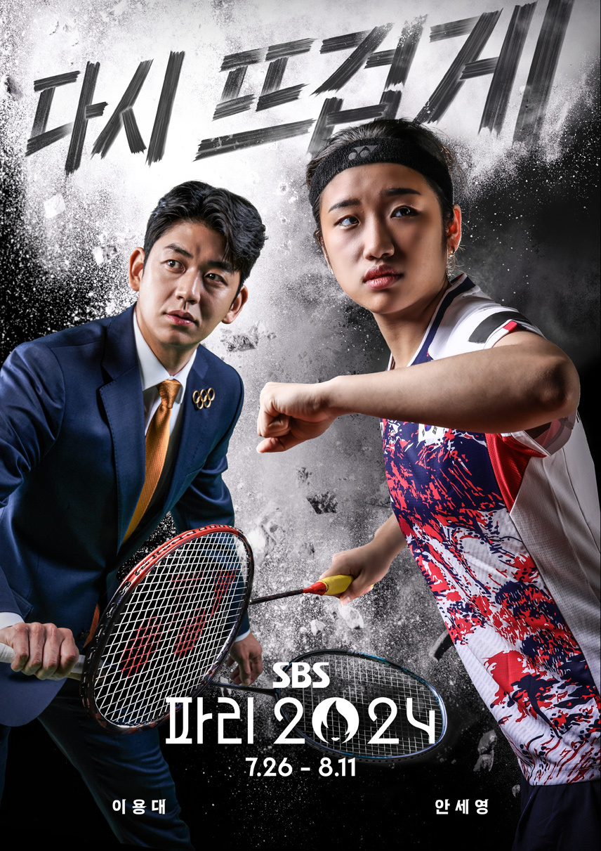 SBS 2024 파리 올림픽 : 대회소개 : SBS