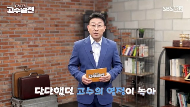 1%의 비밀 고수열전 : [다시보기] 1%의 비밀 고수열전 37회 : SBS Biz