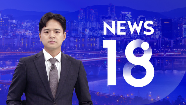 NEWS 18 : 뉴스 : SBS Biz
