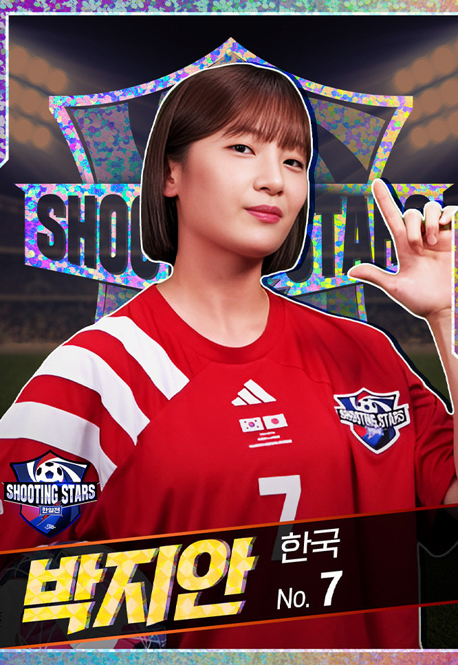 박지안 스타 채널 : SBS