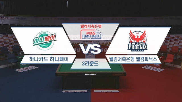 2024-25 프로당구 PBA투어 : [다시보기] 2024-25 프로당구 PBA투어 108회 : SBS