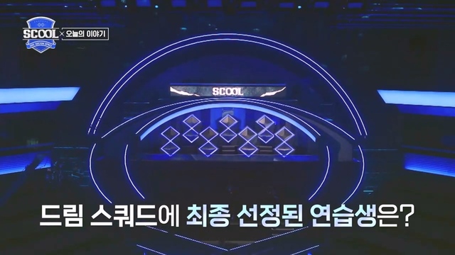 SCOOL : [다시보기] SCOOL 2회 : SBS