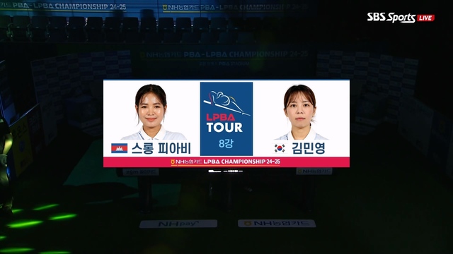 2024-25 프로당구 PBA투어 : [다시보기] 2024-25 프로당구 PBA투어 155회 : SBS