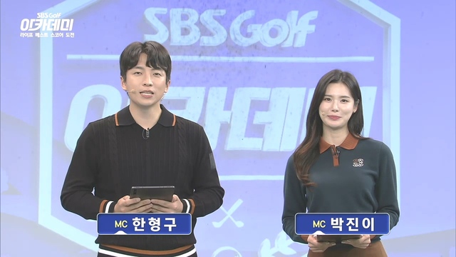 SBS골프 아카데미 : [다시보기] SBS골프 아카데미 2727회 : SBS Golf
