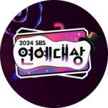 2024 SBS演艺大赏 : SBS
