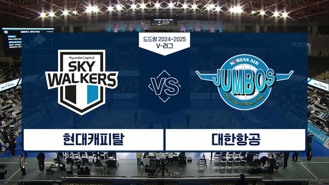 2024-25 V리그 : [다시보기] 2024-25 V리그 198회 : SBS