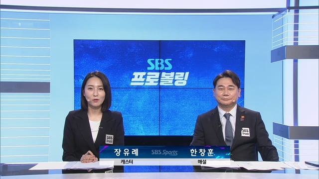 SBS 프로볼링 : [다시보기] SBS 프로볼링 92회 : SBS
