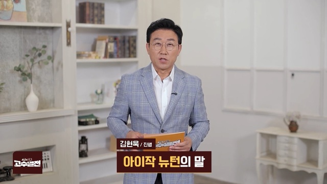 1%의 비밀 고수열전 : [다시보기] 1%의 비밀 고수열전 87회 : SBS Biz