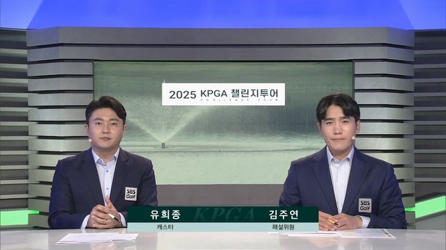 KPGA 챌린지·챔피언스 투어 : [다시보기] KPGA 챌린지·챔피언스 투어 72회 : SBS Golf