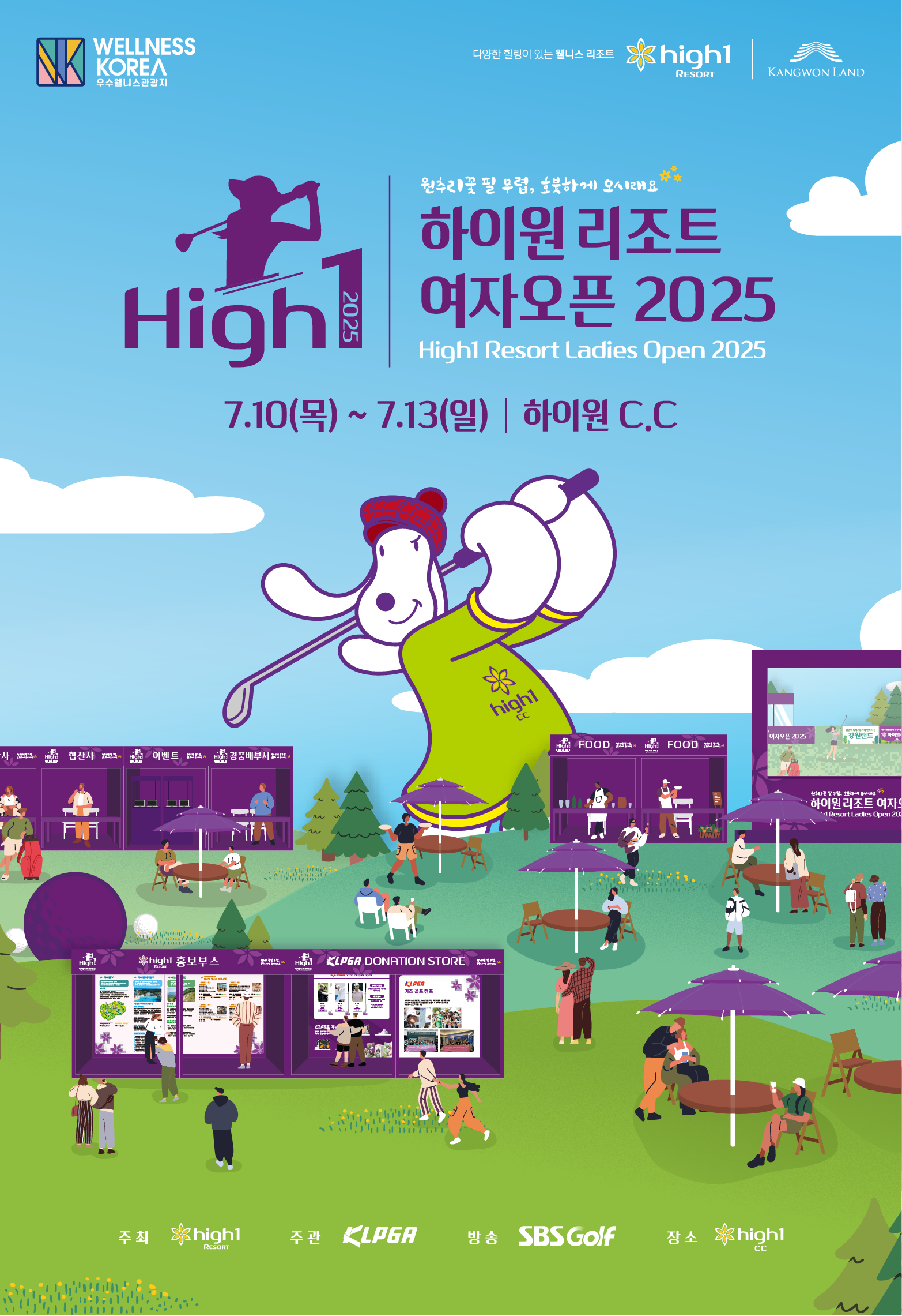 2025 KLPGA투어 : 대회소개 : SBS Golf