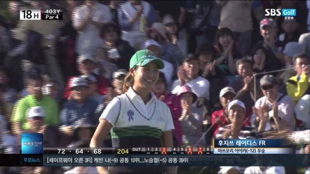 골프투데이 : [JLPGA] '생애 첫 우승' 마쓰모리 아야카, 역전 성공 : SBS Golf