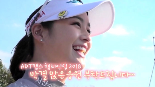 2018 KLPGA 투어 : [ADT캡스 1R] ‘고진감래’ 드디어 우승한 박결 인터뷰 : SBS Golf