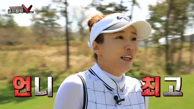 서바이벌 골프홀릭V 시즌3 : '역전 성공!' 아우라팀 멋진 파를 성공시켜 1UP : SBS Golf