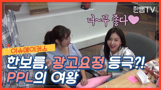 이슈메이커스 : [메이킹 필름 EP.23] 이슈메이커스 PPL의 여왕 : SBS