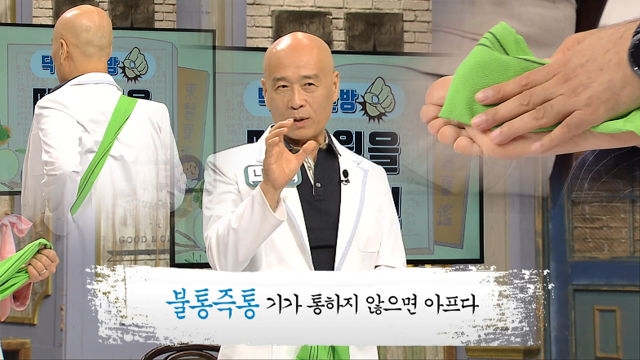 좋은아침 ‘때수건으로 하는 이색 ‘혈자리 마사지 닥터필생기 Sbs