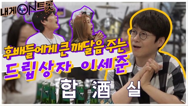 내게 ON 트롯 : SBS