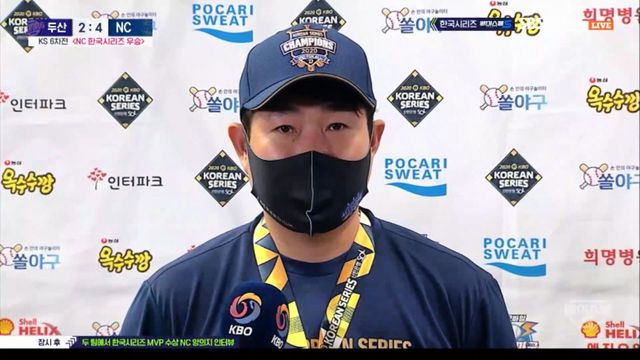 베이스볼S : KS MVP 양의지 “시리즈 전부터 부담감 있었다. 우승해 기뻐” : SBS