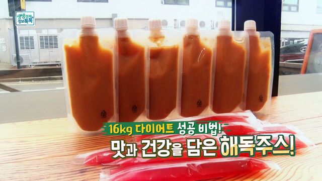 생생경제 정보톡톡 : 16kg 다이어트 성공 비법! 맛과 건강을 담은 해독주스 : SBS Biz