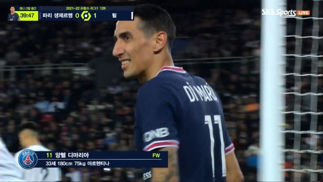 2021-22 프랑스 리그1 : ‘덜 감겼네’ 디 마리아의 아쉬운 마무리 [PSG vs 릴] : SBS