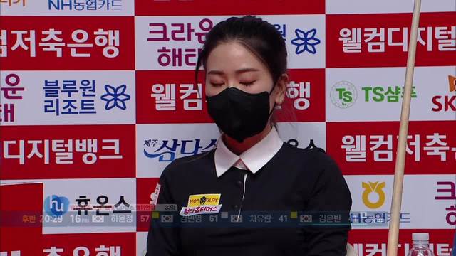 프로당구 PBA투어 : 2위 자리를 굳건히 하는 하윤정의 샷 [웰컴저축은행 LPBA 32강] : SBS