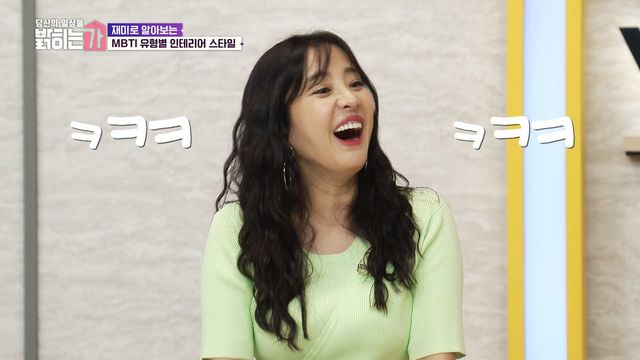 당신의 일상을 밝히는가 : 재미로 알아보는 MBTI 유형별 인테리어 스타일 : SBS