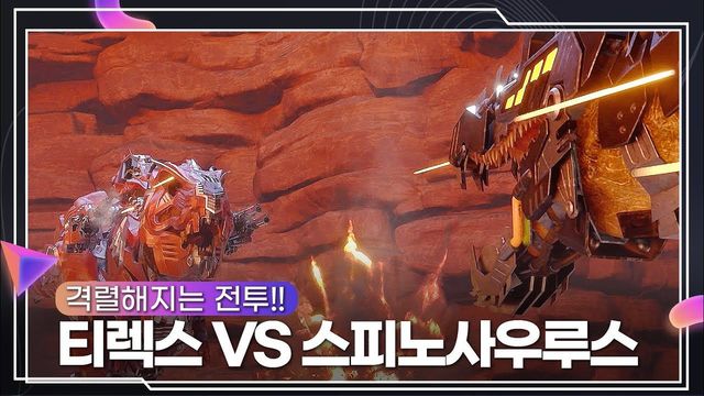아머드 사우루스 2 격렬해지는 전투 티렉스 Vs 스피노사우루스 Sbs