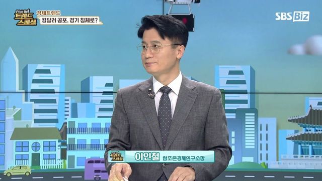 Pick Up! 트렌드 스페셜 : [Pick Up! 트렌드 스페셜] 킹달러 공포, 경기 침체로 가나? : SBS Biz