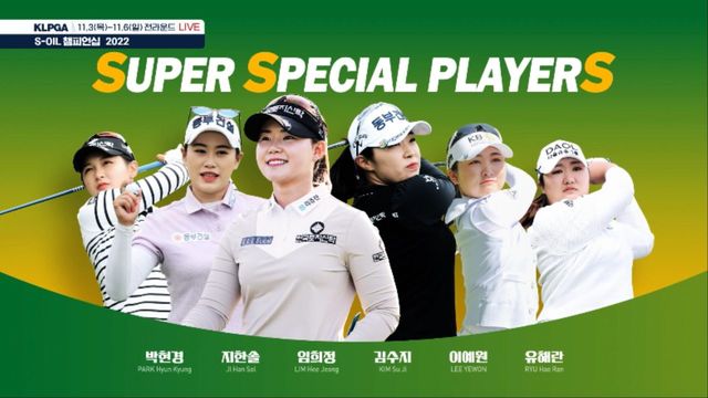 2022 KLPGA 투어 : [예고] 피날레를 향해 가는 KLPGA, 제16회 S-OIL 챔피언십 : SBS Golf