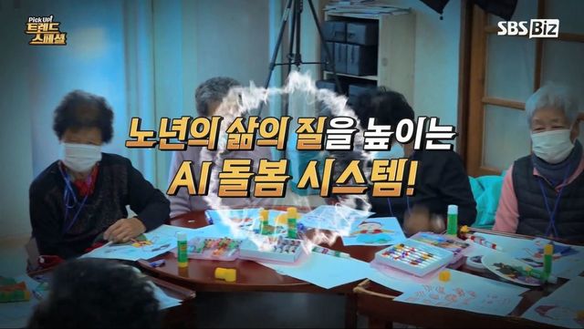 Pick Up! 트렌드 스페셜 : [Pick Up! 트렌드 스페셜] 산업 트렌드, AI 노인 돌봄 시스템 : SBS Biz