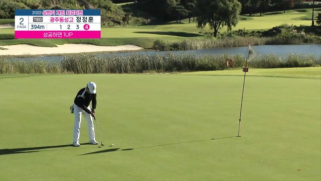 2022 고교동창 골프최강전 : 까다로운 위치에서 파 퍼트 성공하며 1UP만든 정정훈 : SBS Golf