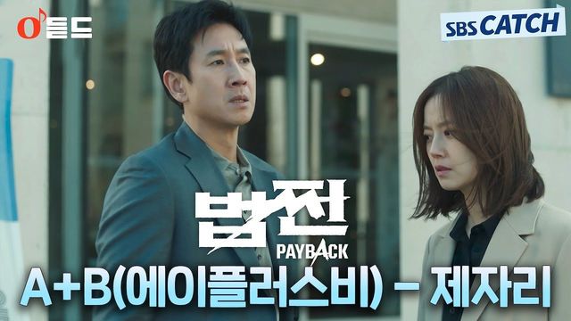 SBS 스브스캐치 : [오듣드] 스트레이(The Stray) - 괜찮아 (법쩐 OST Part.3) #법쩐 #스트레이 #OST #SBSCatch : SBS