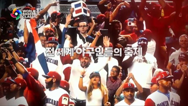 SBS 2023 WBC 월드 베이스볼 클래식 : 전 세계 야구인들의 축제! 2023 WBC 파나마 vs 타이완 [예고} : SBS