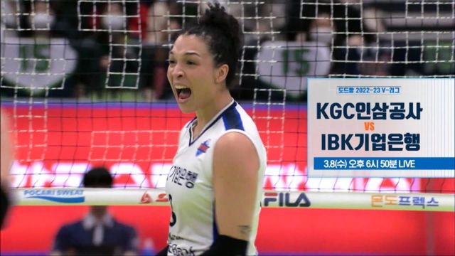 도드람 2022-23 V리그 : 이것이 V리그다! KGC인삼공사 VS IBK기업은행 : SBS