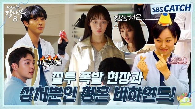 SBS 스브스캐치 : [오듣드] 돌담즈 - 고마워 추억이 되어줘서 (낭만닥터 김사부3 OST Part.10) : SBS