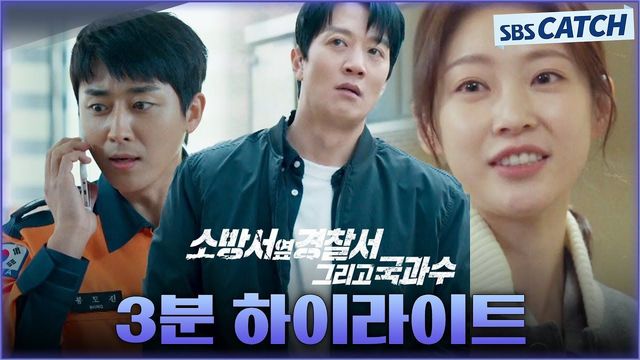 SBS 스브스캐치 : 노디시카 - Tell me to stay '소방서 옆 경찰서 그리고 국과수' OST Part.5 M/V : SBS