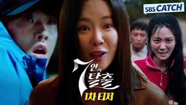 SBS 스브스캐치 : [1차티저] SBS 새 금토 드라마 '7인의 탈출' 김순옥 오리지널 복귀작 9월 첫방송! : SBS