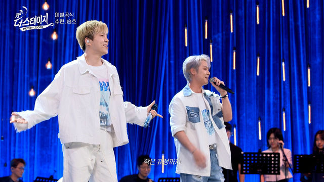 월간 더 스테이지 : 수현&승호, 이별 공식 (원곡:R.ef) │ 월간 더 스테이지 [230826] : SBS