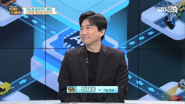 Pick Up! 트렌드 스페셜 : [Pick Up! 트렌드 스페셜] 지능형 클라우드 센터, 디지털 혁신을 이끈다! : SBS Biz