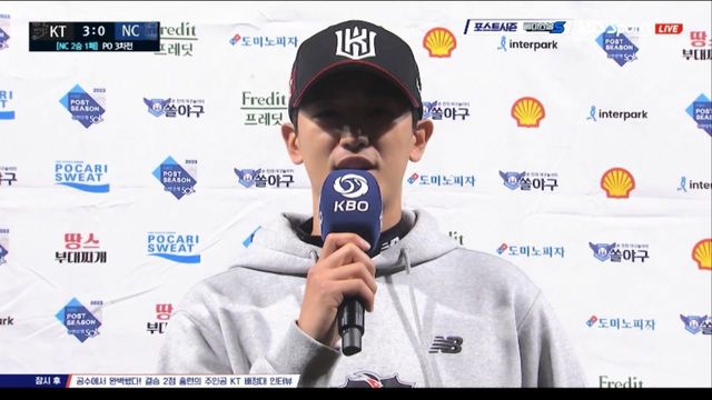 2023 베이스볼S : MVP 고영표 인터뷰 “아들 생일에 승리해서 기쁘다” : SBS