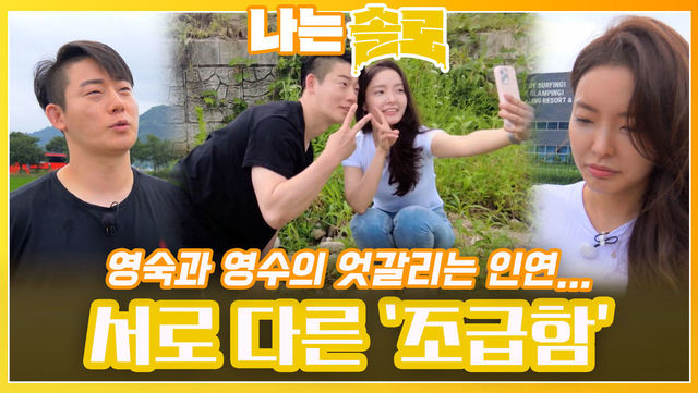 나는 SOLO : 서로 다른 '조급함'을 가지고 엇갈리는 영숙과 영수?!ㅣ나는솔로 EP.125ㅣSBS PLUS X ENAㅣ수요일 밤 10시 30분 : SBS