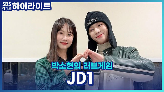 박소현의 러브게임 : AI 신인 아이돌 JD1이 부르는 동방신기의 주문! 개발자 정동원을 넘보는 트로트 버전까지?! : SBS
