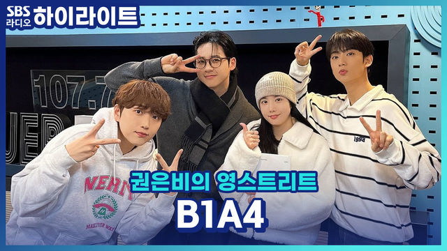 권은비의 영스트리트 : 2년 2개월만에 바나와의 연결고리를 담은 앨범 'CONNECT'로 돌아온 B1A4!! : SBS