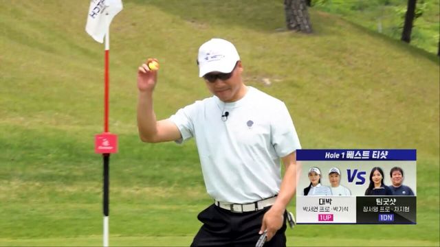 2024 SG골프 더 매치 챔피언십 : 박기석의 나이서 버디! 1UP으로 앞서나가는 대박 팀 : SBS Golf