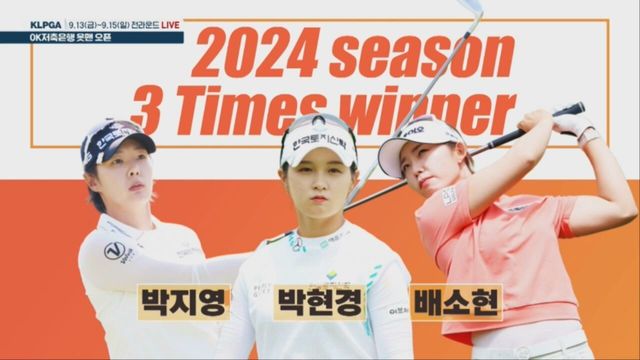 2024 KLPGA투어 : KLPGA 스타들의 시원한 샷 대결! OK저축은행 읏맨 오픈 [예고] : SBS Golf