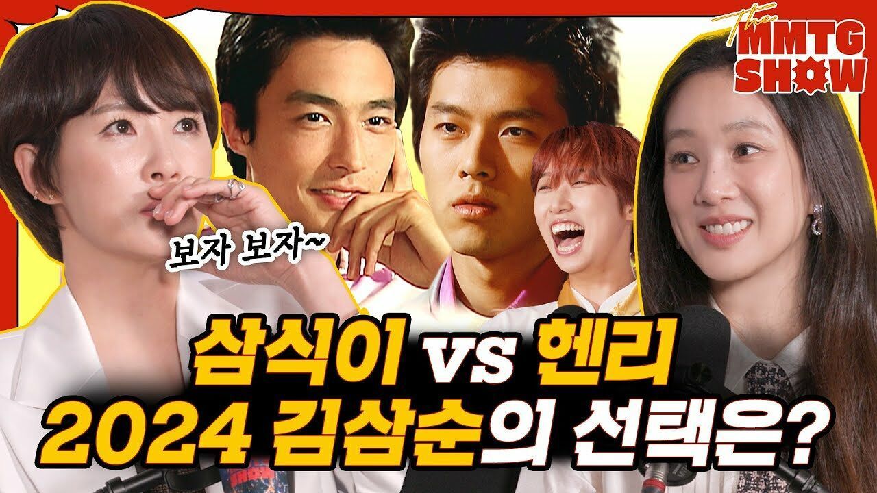 MMTG 문명특급 : SBS