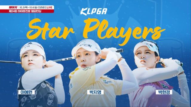 2024 KLPGA투어 : 2024 KLPGA 마지막 메이저! 하이트진로 챔피언십 [예고] : SBS Golf