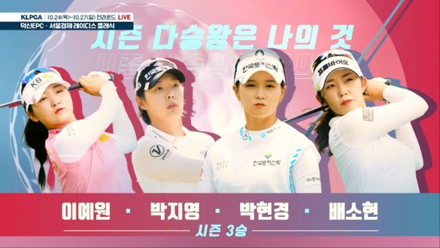 2024 KLPGA투어 : KLPGA 여제들의 뜨거운 명승부가 펼처진다! 덕신EPC 서울경제 레이디스 클래식 [예고] : SBS Golf