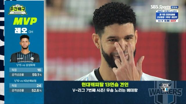 2024 주간배구 : MVP 레오! 남자부 정규리그 베스트7 [주간배구] : SBS